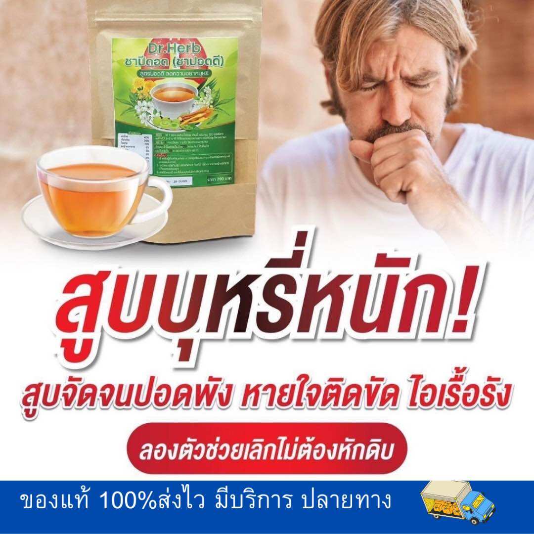 Dr.Herb บำรุงปอด (1 ห่อ 10ซอง) | Lazada.co.th