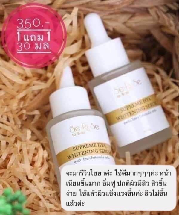 ไฮยาเซริเซ่ HYA SeRiSe ไฮยา 8 โมเลกุ HYA THE SERISE Supreme Whitening ...
