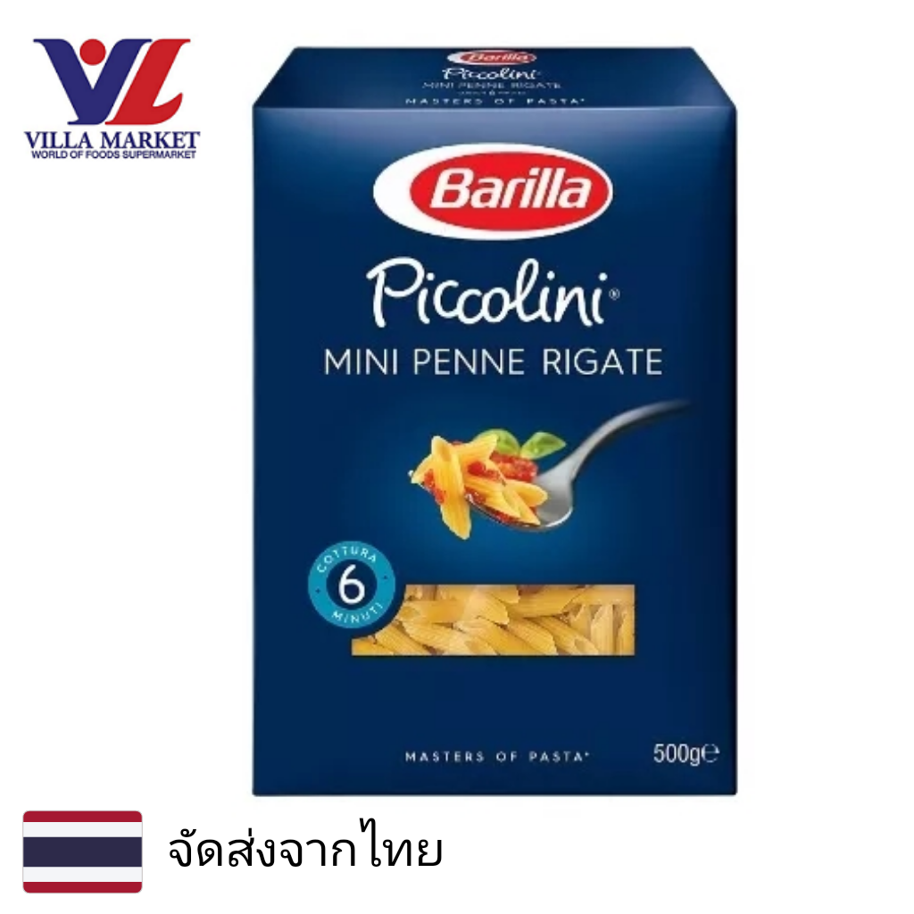 Barilla Piccolini Mini Penne Rigate 500g พาสต้า เส้นพาสต้า เส้นพาสต้า ...