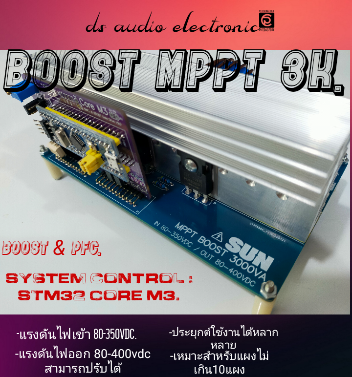 Boost mppt 3k system control STM32 Core M3 เลือกโหมด boost หรือ pfc ได้ ขนาดกะทัดรัด 6"x3.5 ...