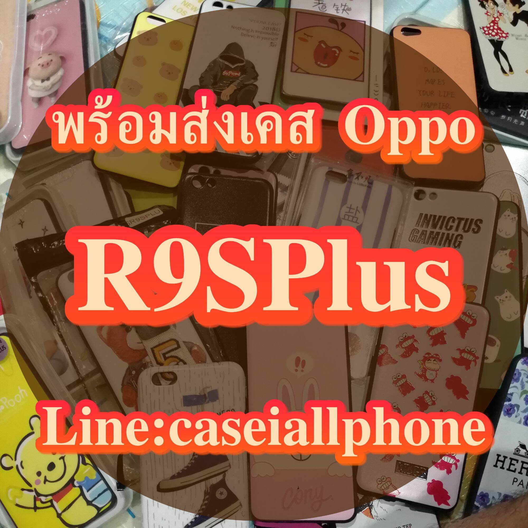 พร้อมส่ง????เคสOppo R9SPlus เคสออปโป้ R9s+ เคสมือถือ R9s Plus จากไทย (caseiallphone ...