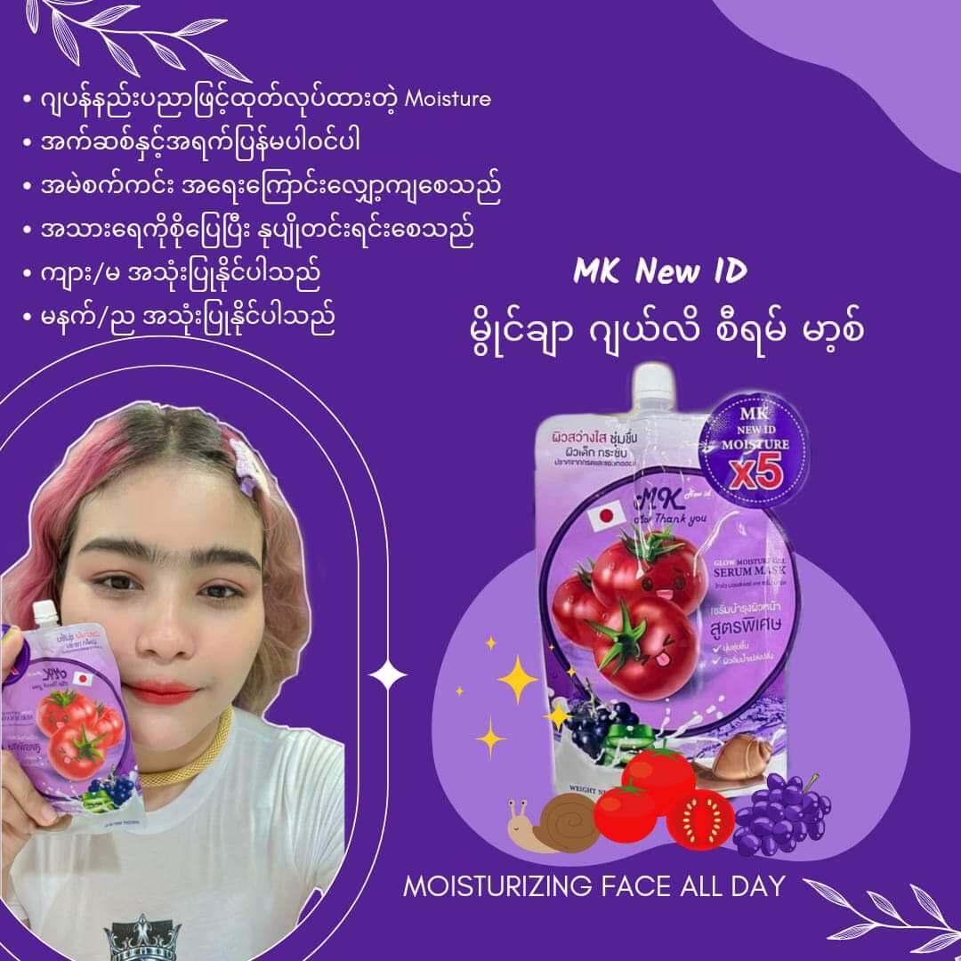 Mk Glow Serum Mask - EcoMall Myanmar - ThaiPick