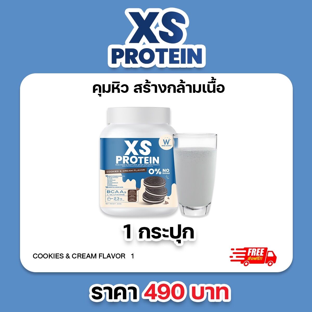 XS Protein BCAAs Cookies & Cream Flavor 240g. (1 กระปุก) เอ็กซ์เอส ...