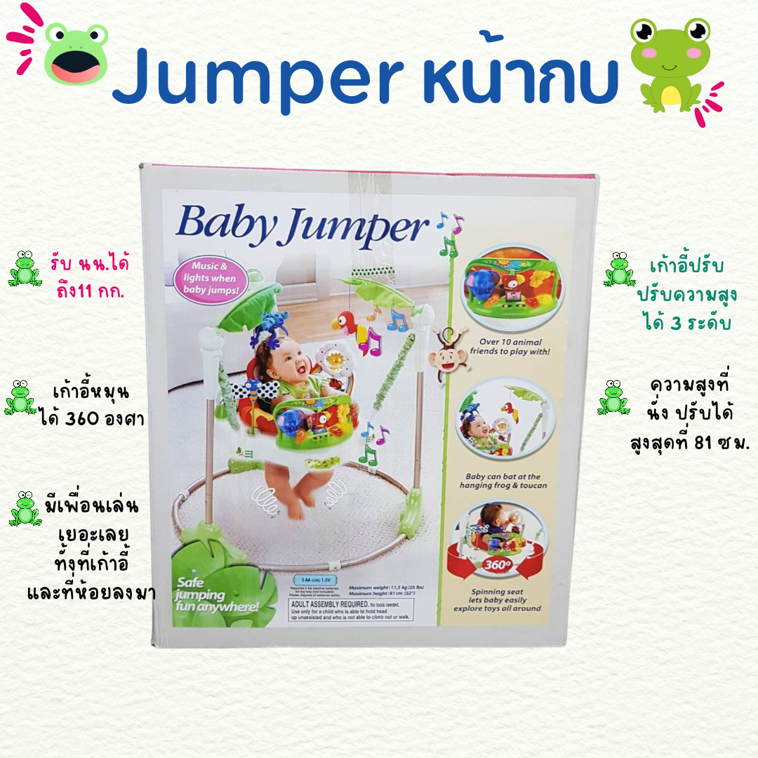 Baby Jumper - ร้านสินค้า เด็ก ดี - ThaiPick