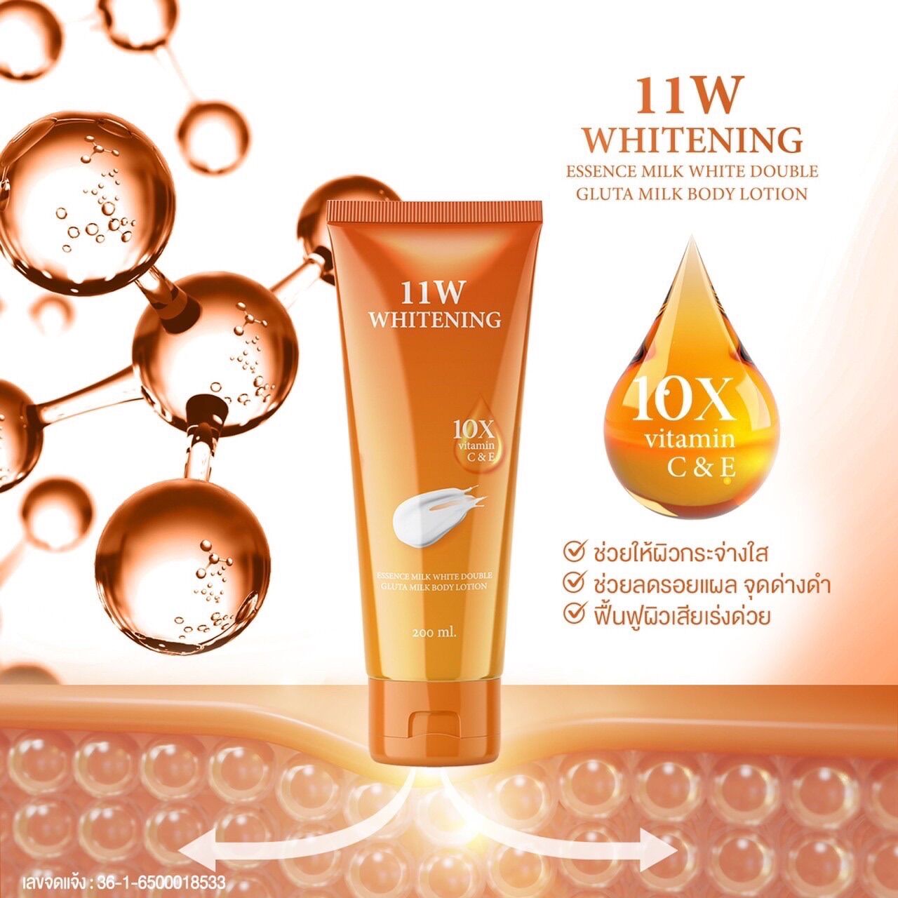 11W Whitening ครีมน้ำตบผิวขาวใส - TH1JHI0AEF - ThaiPick