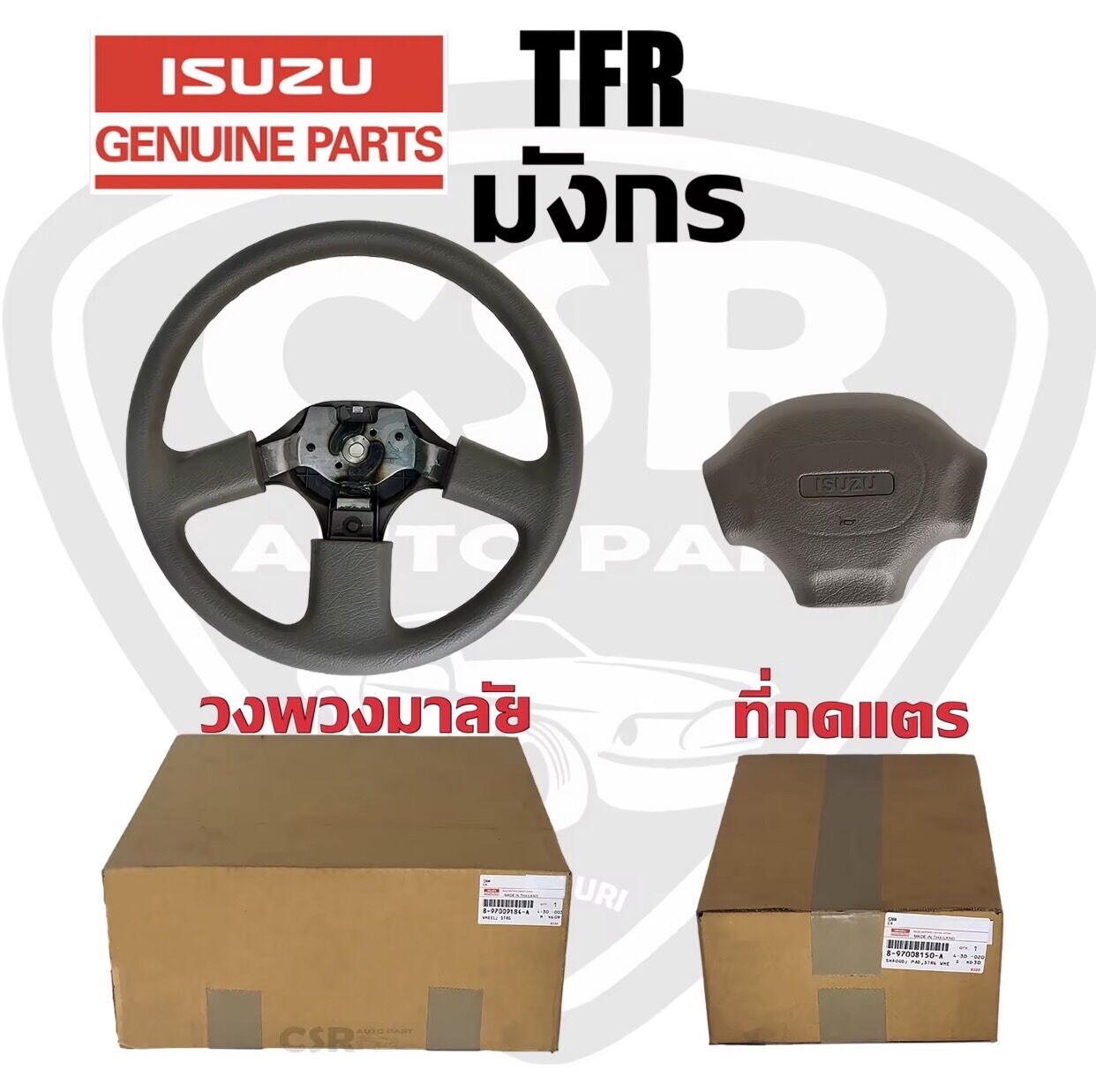 759-2290 วงพวงมาลัย และที่กดแตร ISUZU TFR มังกร แท้เบิกห้าง Part ...