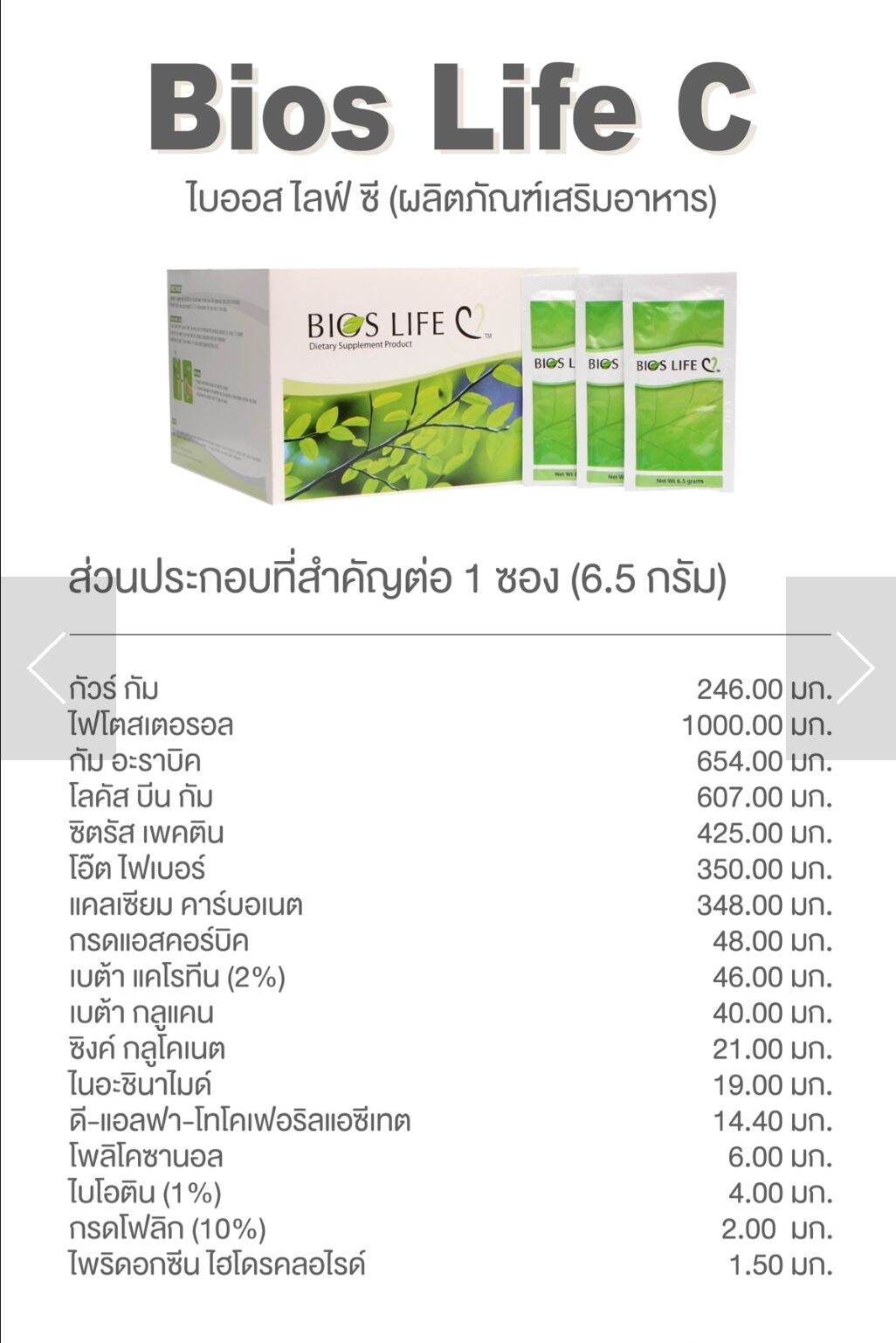 Bios Life C 30/60 (Healthy Shop by Siri) - Healthy Shop by Siri - ThaiPick