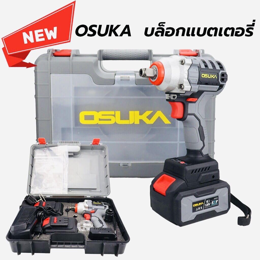 OSUKA บล็อกแบตไร้สายไร้แปรงถ่าน 128V (สีเทา) โฉมใหม่ดีกว่าเดิม รุ่น ...