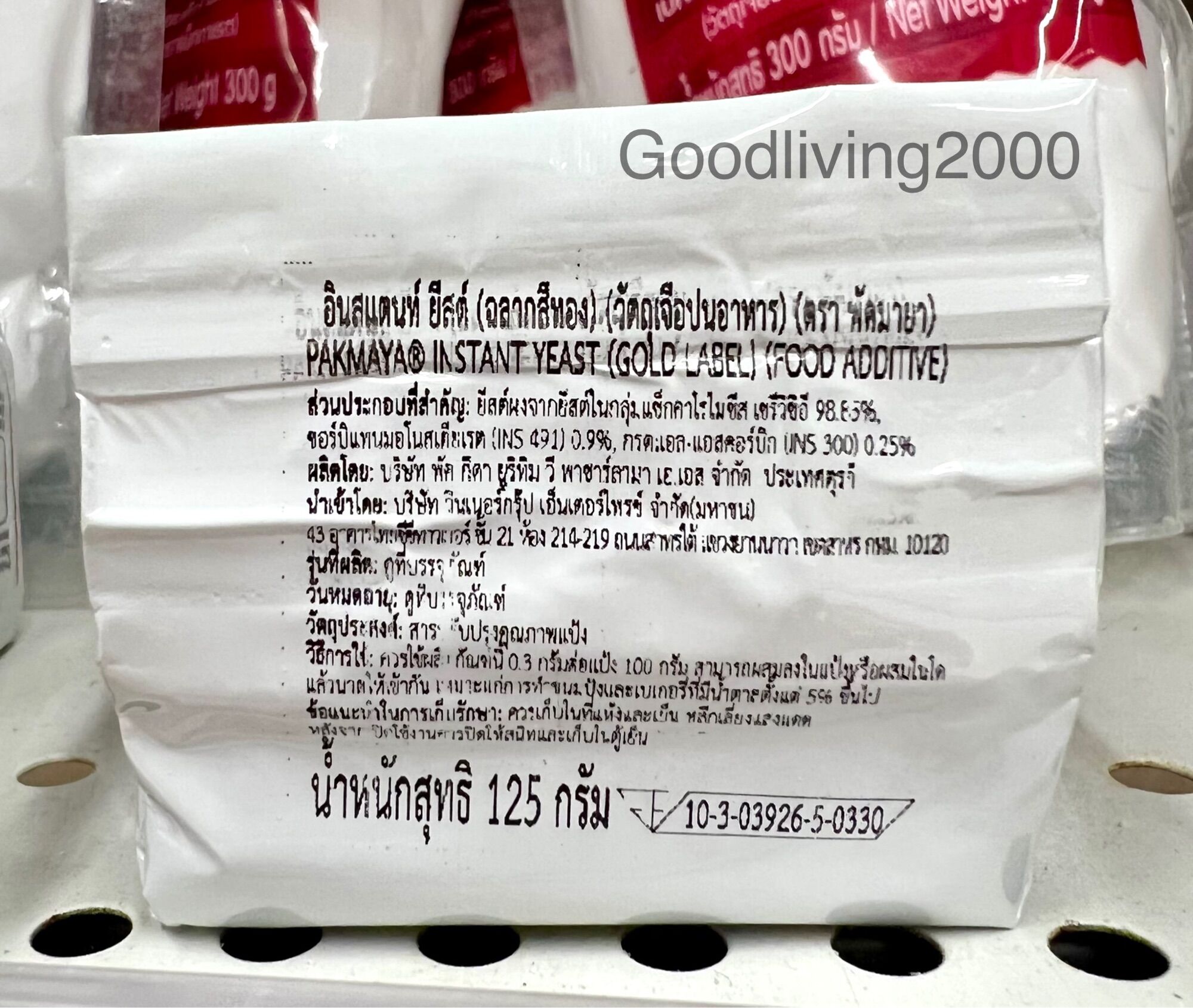 (ส่งฟรี) Pakmaya Instant Yeast (Gold label) 125 g พัคมายา ยีสต์ผง โกลด์ ...