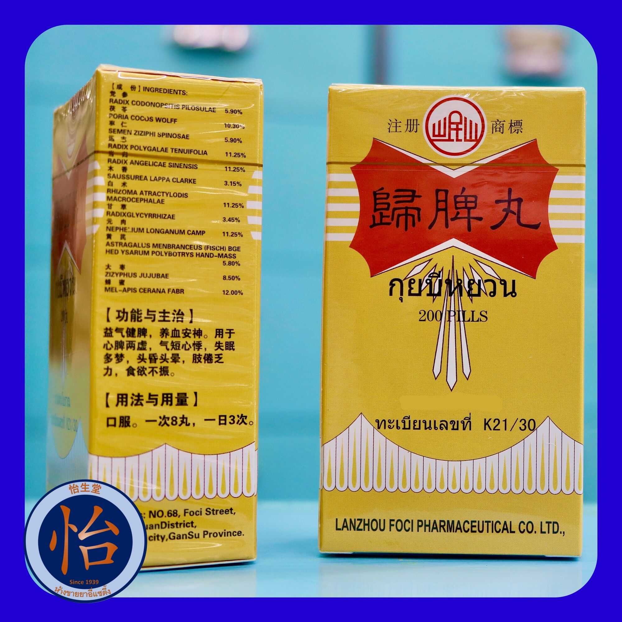 กุยบีหยวน ( 归脾丸 - กุยปี๊อี้ - Kwei Be Wan ) สมุนไพรจีน | Lazada.co.th