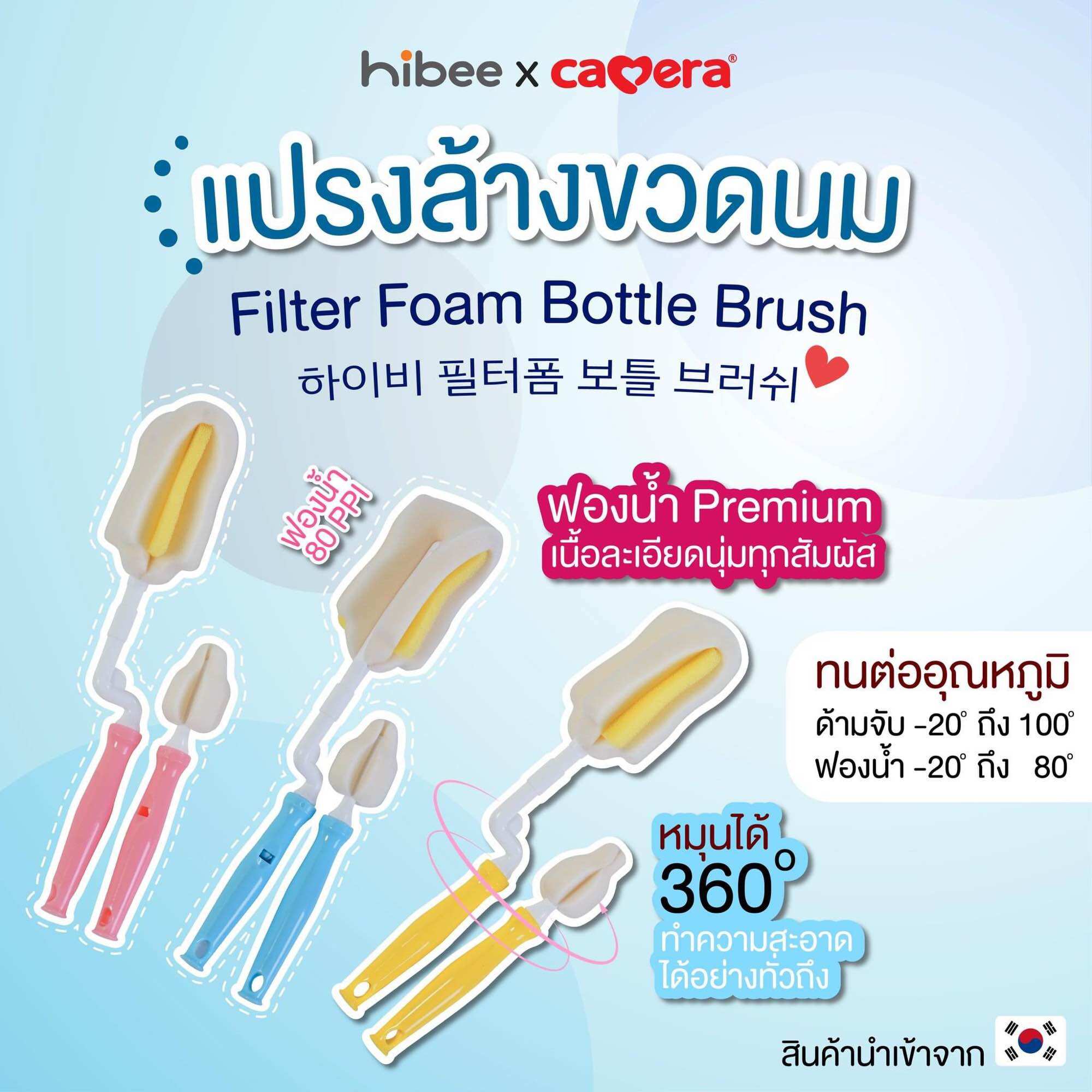 Hibee x camera แปรงล้างขวดนม หัวฟองน้ำพรีเมียม นำเข้าจากเกาหลี ...