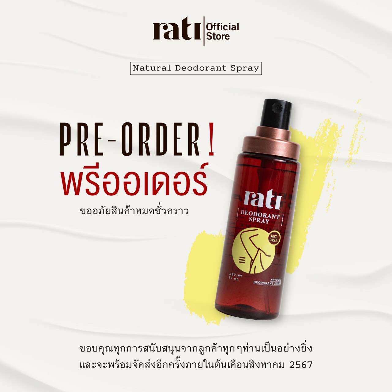 พรีออเดอร์ rati Deodorant Spray สเปรย์ระงับกลิ่นกายจากสารส้มบริสุทธิ์ ...