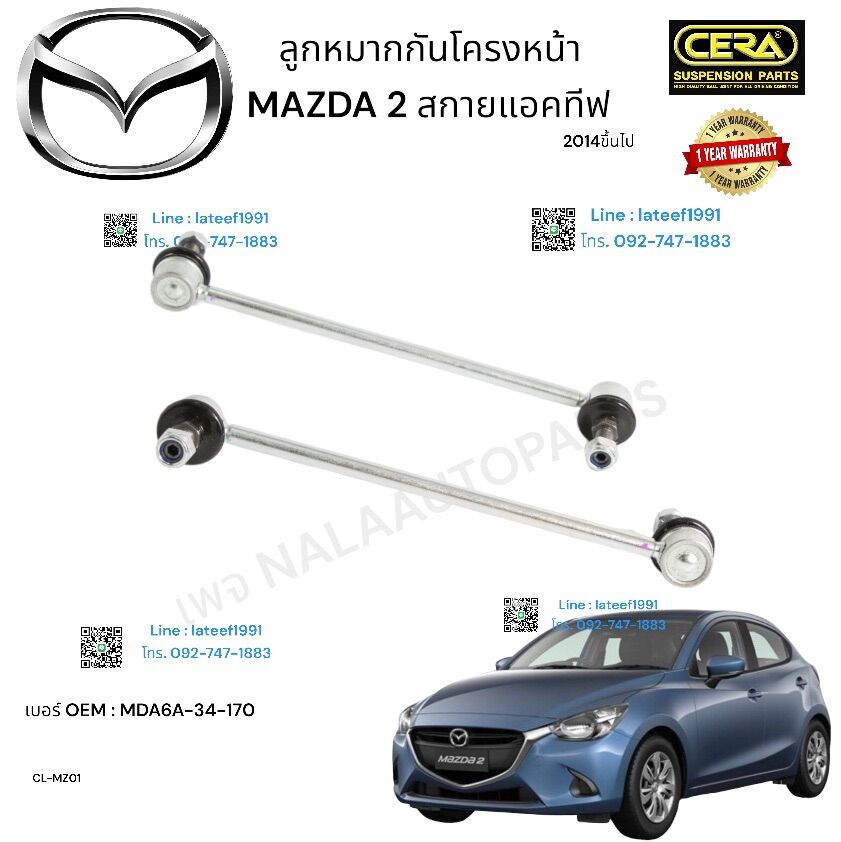 ลูกหมากกันโครงSUZUKI SWIF ลูกหมากกันโครง ซูซูกิ สวิฟ 1200CC 2012-2014 ...