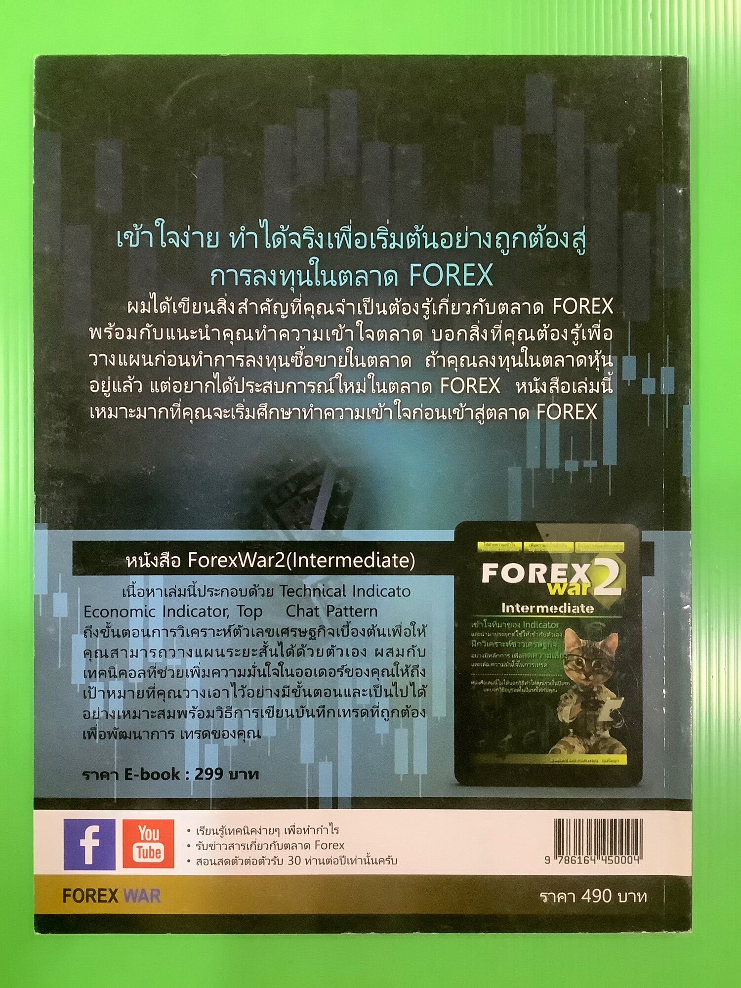 FOREX WAR มือ1 ????มีสอนFIBONACCI , MINDSETในเล่ม หนังสือหายาก กระดาษอาร์ตมันทั้งเล่ม พิมพ์สีสวย ...