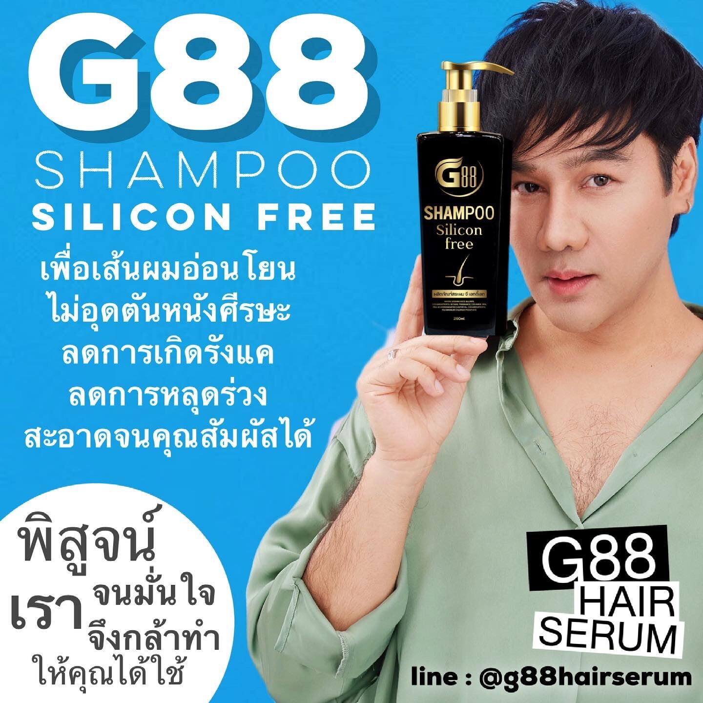 Best Set G88 hair serum plus G88 shampoo (ของแท้) ลดผมร่วง ปลูกผม - G88 HAIR SERUM - ThaiPick