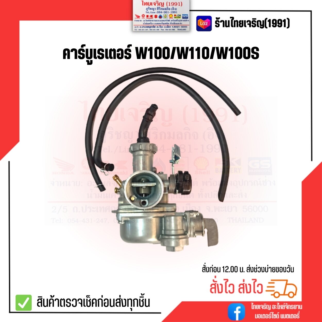 คาร์บูเรเตอร์ W100/W110/W100S ยี่ห้อ MIKUNI, SP | Lazada.co.th