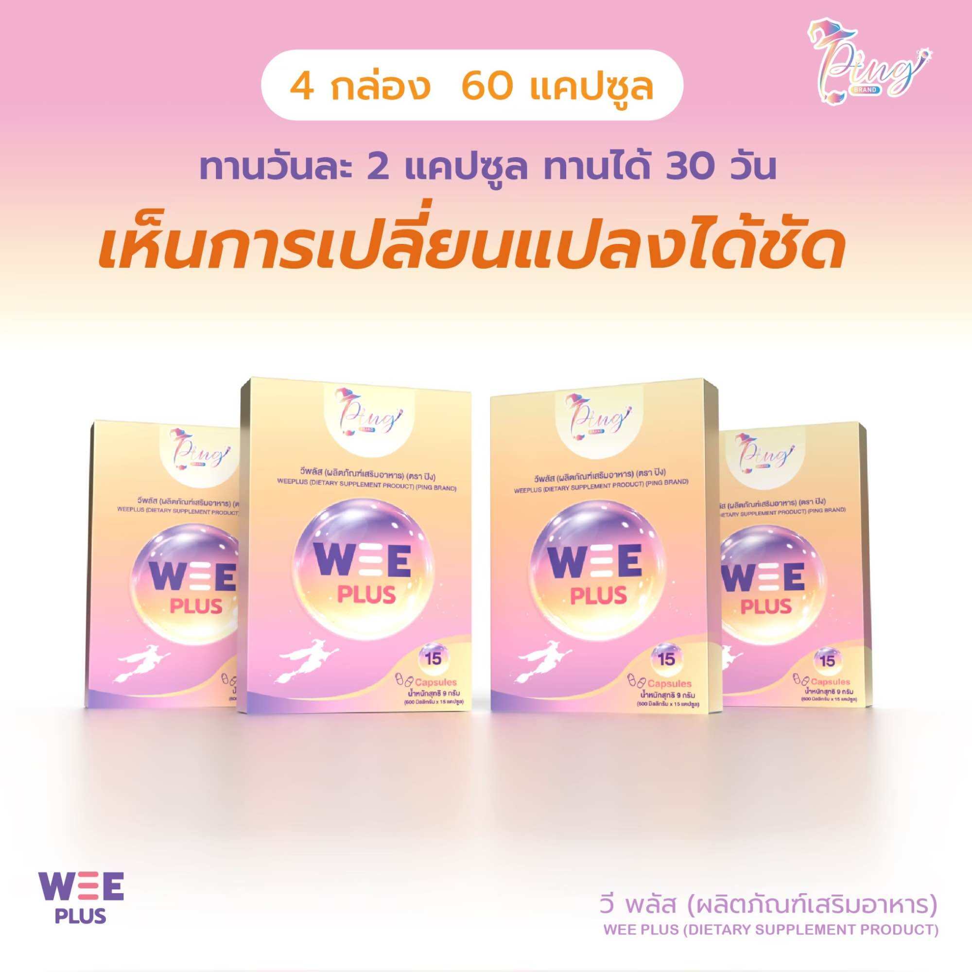 weeplus ตัวช่วยลดพุงหมาน้อยเซลลูไลต์ | Lazada.co.th