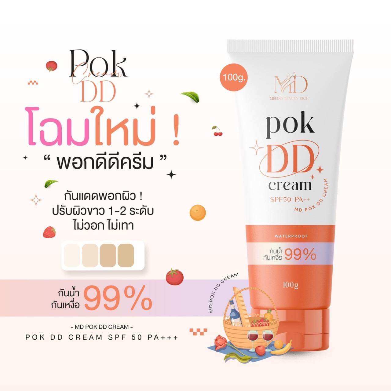 พอกดี ดีดีครีม POK DD CREAM กันแดดพอกดีดี spf50 pa (ขนาด 100 กรัม) - joey8889 - ThaiPick