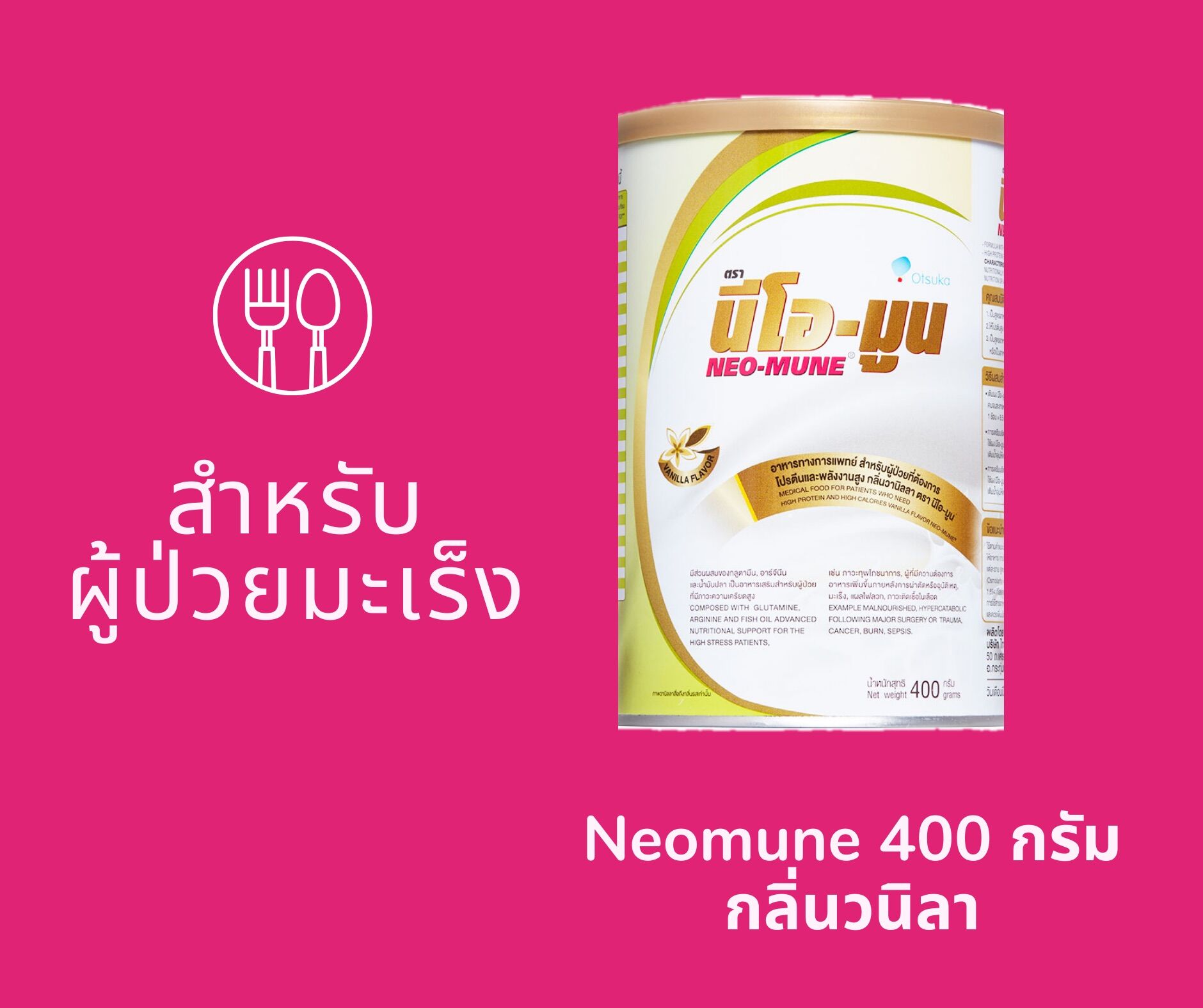 Neomune วนิลา 400 กรัม | Lazada.co.th