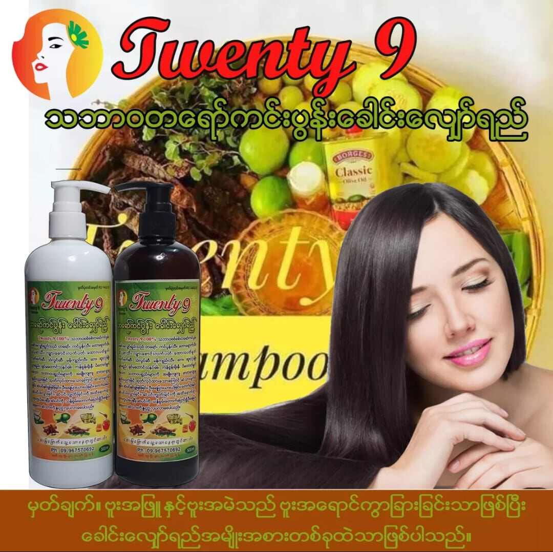 Twenty9 Shampoo တရော်ကင်ပွန်းခေါင်းလျော် - FAMILY MALL MYANMAR - ThaiPick