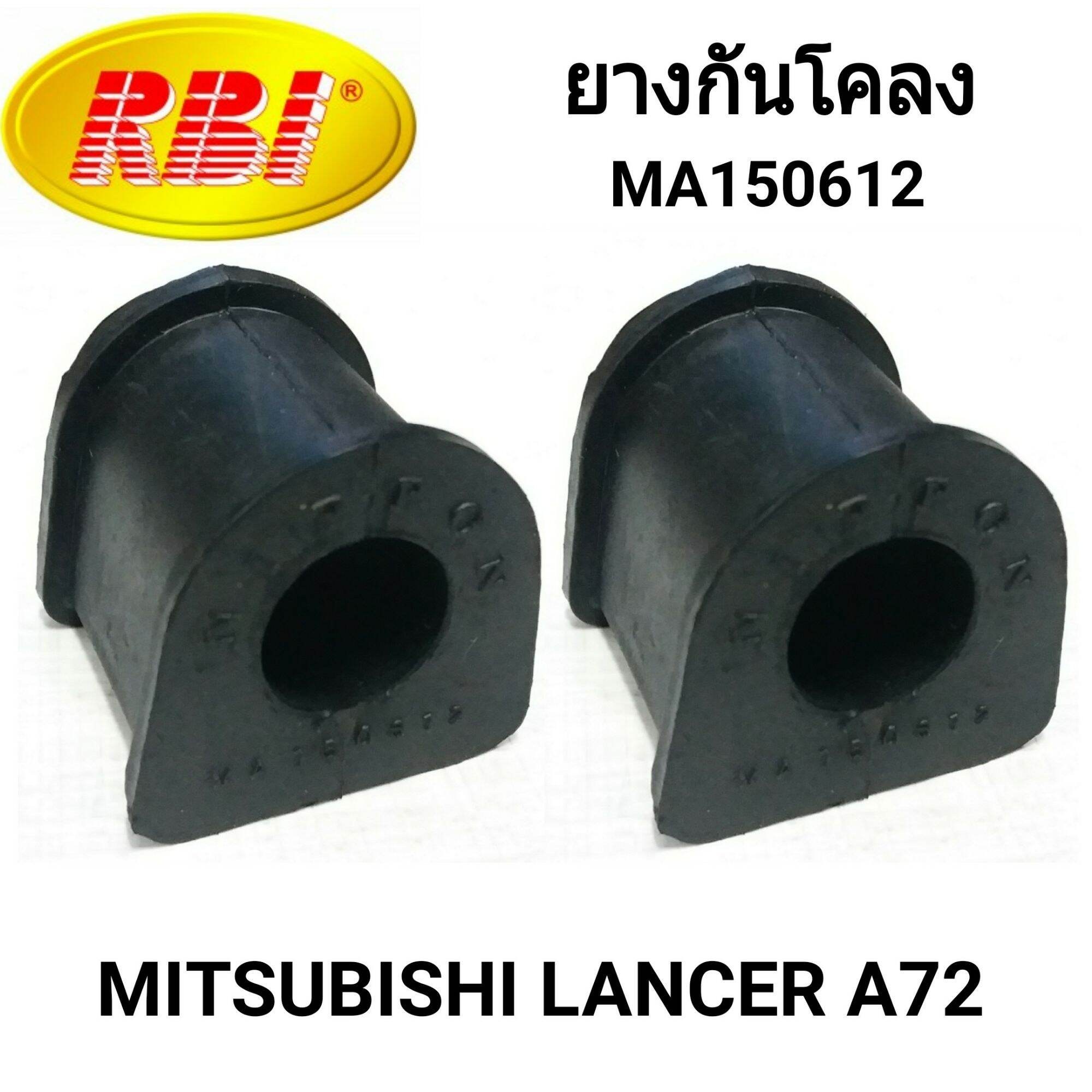 ยางกันโคลง ยี่ห้อ RBI สำหรับรถ MITSUBISHI LANCER A72 (1คู่) | Lazada.co.th