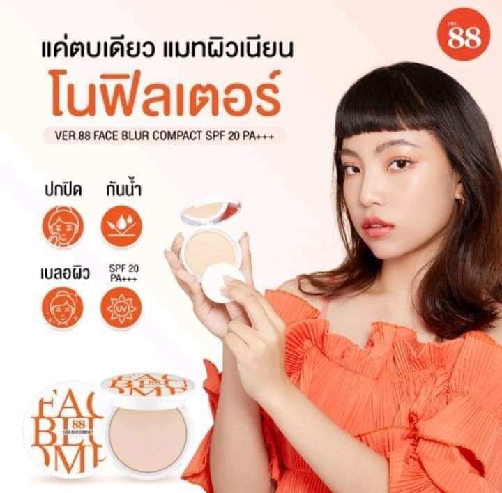 VER.88 Face Blur Compact แป้งเวอร์ 88 เฟสเบลอ ปกปิด กันน้ำ SPF20 PA ...
