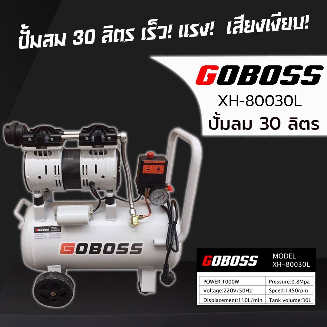 ปั๊มลม GOBOSS รุ่น XH-80030L ขนาด 30ลิตร | Lazada.co.th