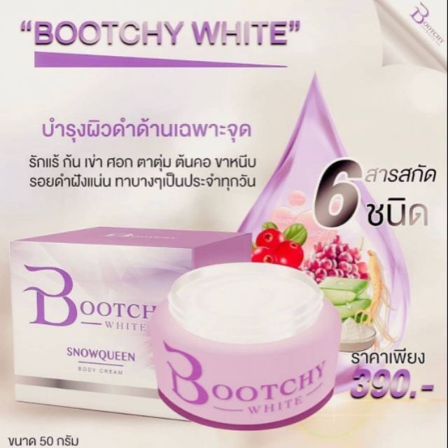 Bootchy white บูชชี่ ไวท์ ครีมทารักแร้ ขนาด50กรัม (1กระปุก) - Pada15 shop - ThaiPick