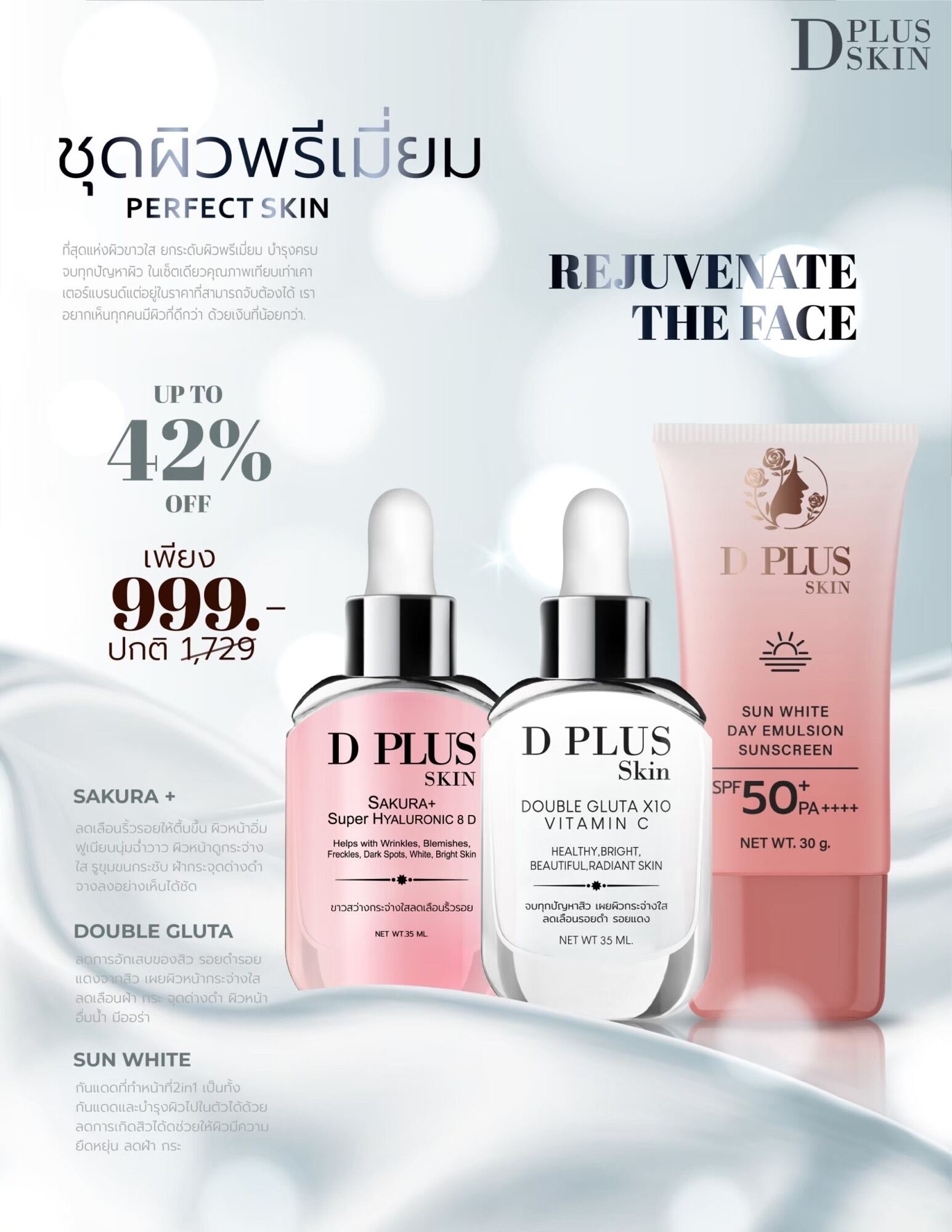 ส่งของทุกวัน จ-อา (ตัดรอบ 15:00 น.) 🚛 💯🎉 ชุดสุดคุ้ม D PLUS SKIN ชุด ...