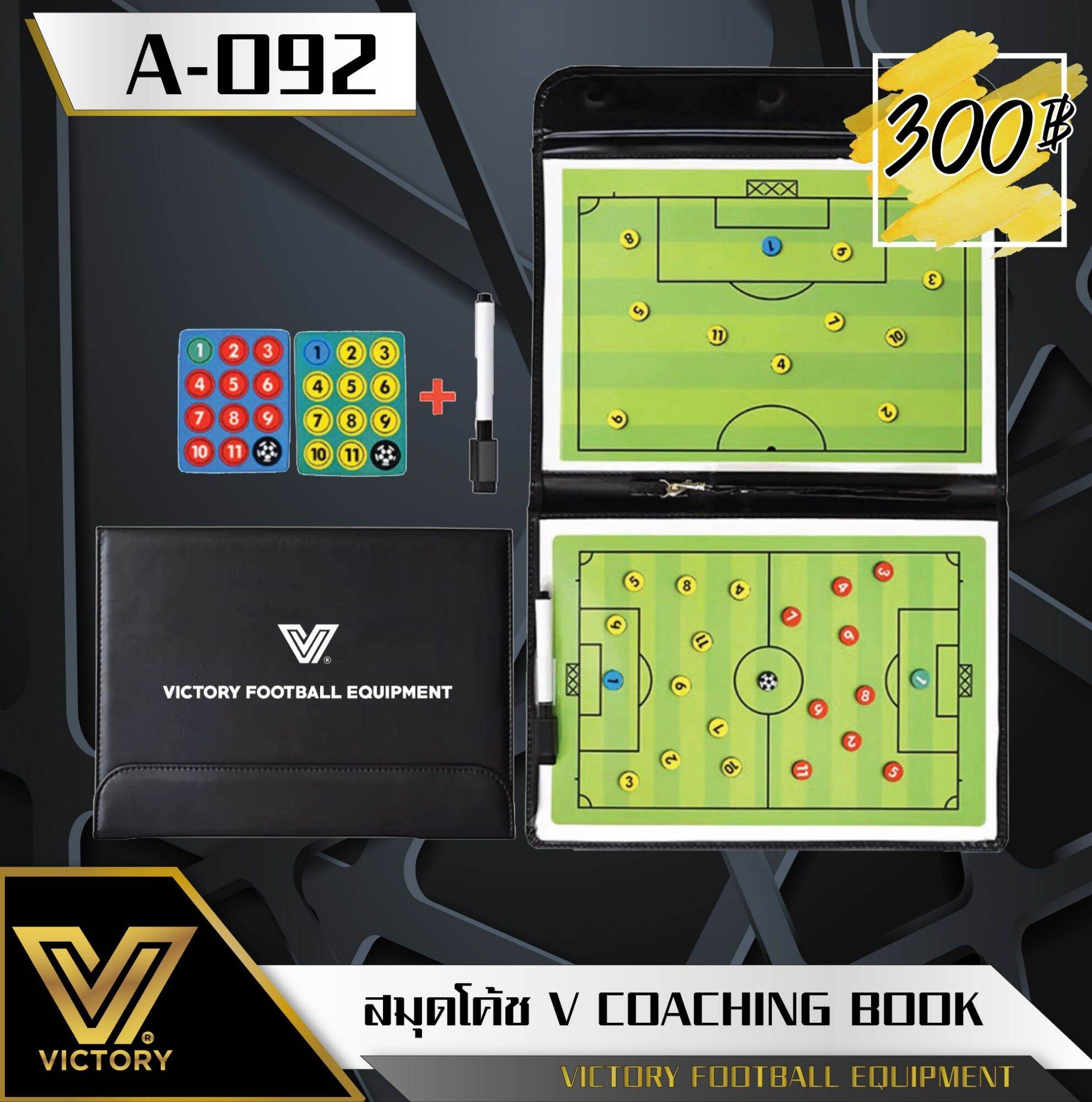 สมุดโค้ช V Coaching Book (โลโก้เงิน) - ถ้วยรางวัล ราคาถูก ขายปลีกและส่ง ...