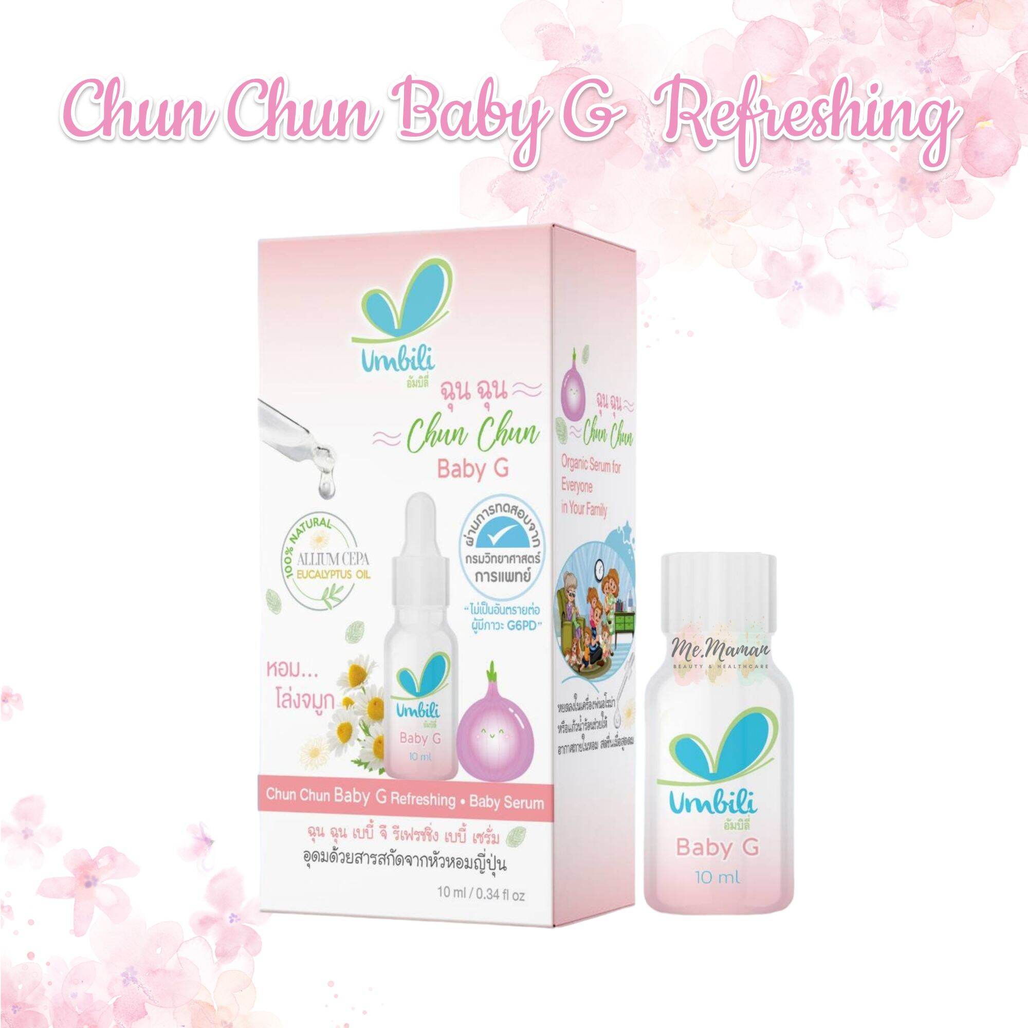 Chun Chun Baby G Refreshing ฉุนฉุนเซรั่ม เบบี้ จี รีเฟรชชิ่ง G6PD ...