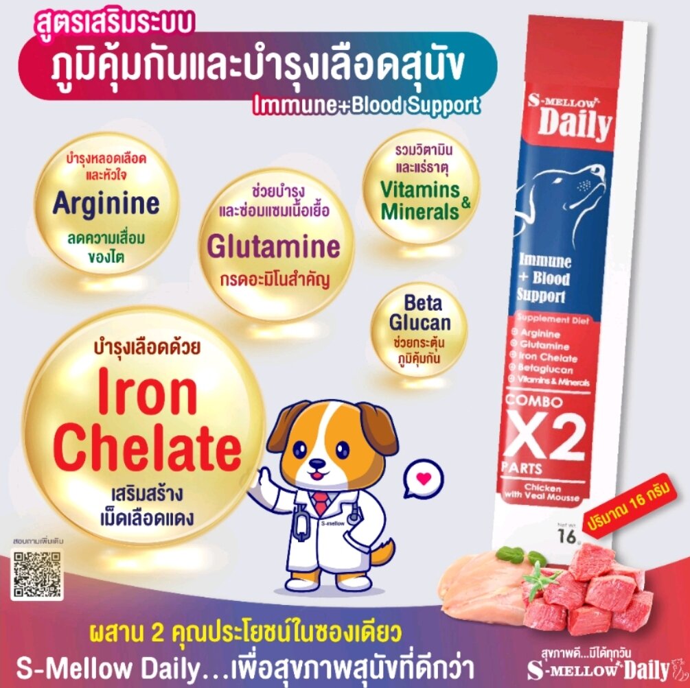 S-mellow Daily For Cat อาหารเสริมในรูปแบบขนมแมวเลีย ขนมสุนัขเลีย แบบ1 ...