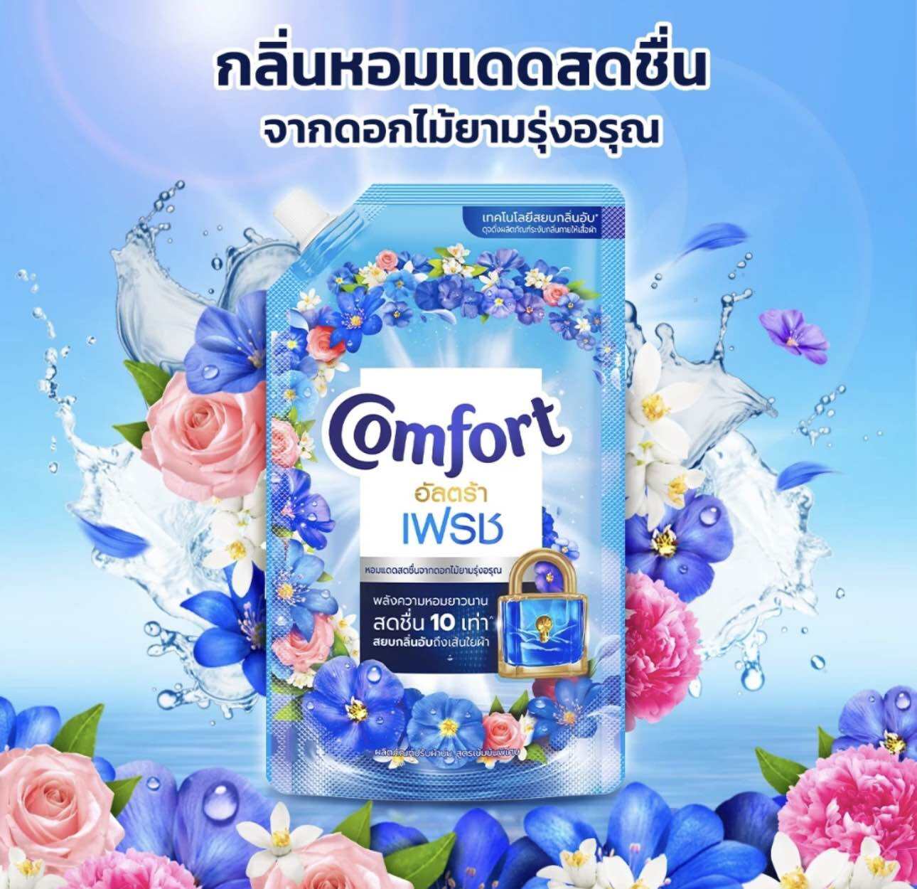 คอมฟอร์ท อัลตร้า เฟรช น้ำยาปรับผ้านุ่ม ถุงใหญ่ 1250 ml. สูตรเข้มข้น สีฟ้า Comfort Ultra Fabric ...