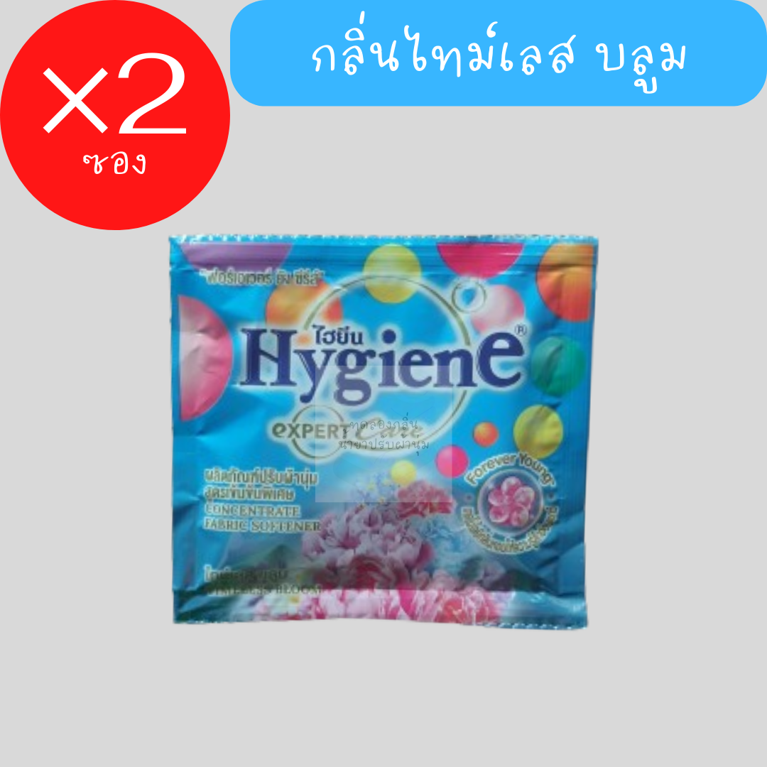[ใหม่] Hygiene ไฮยีน น้ำยาปรับผ้านุ่ม กลิ่น TIMELESS BLOOM ไทม์เลส บลูม ...