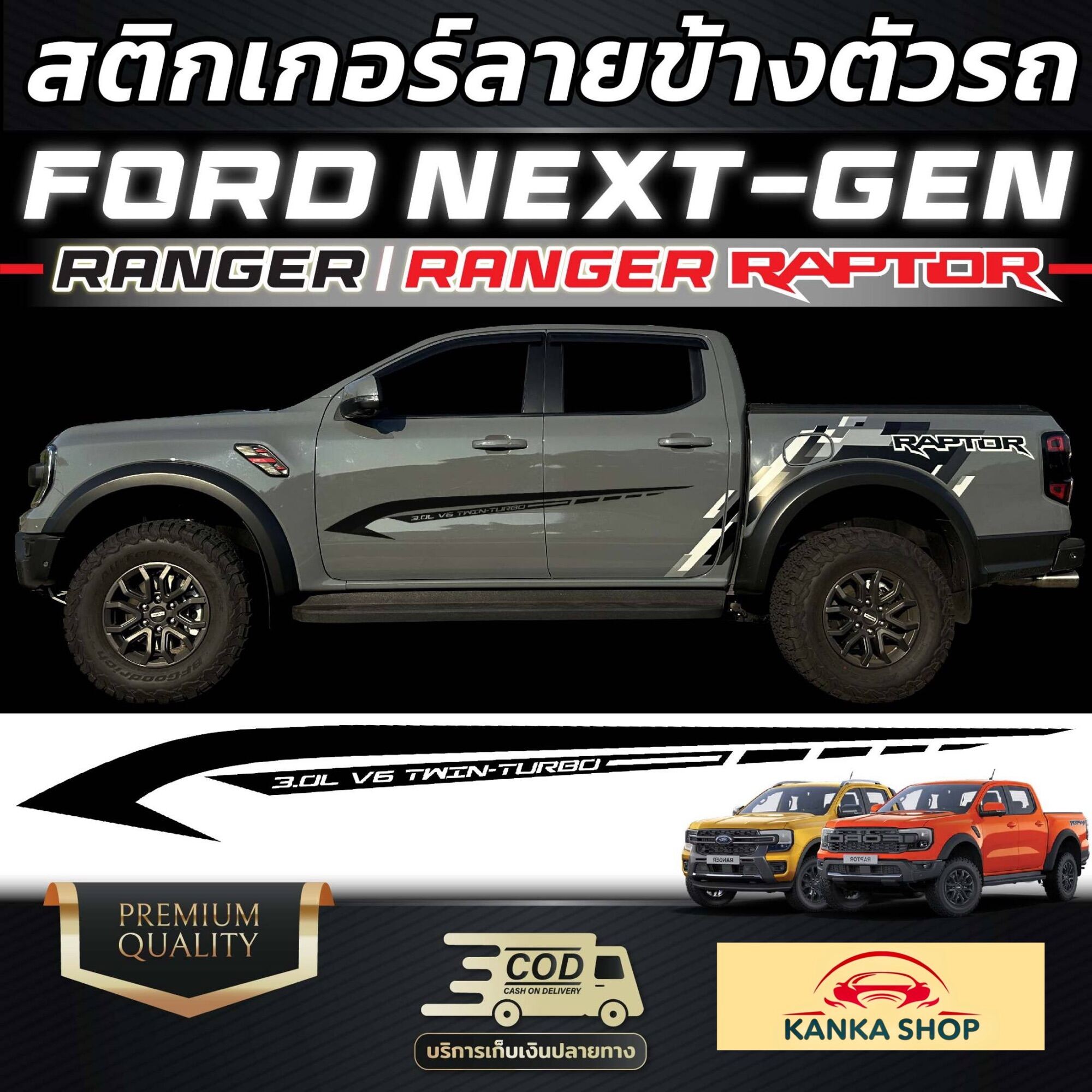 สติกเกอร์ลายข้างตัวรถ FORD Next-Gen Ranger/Ranger Raptor สีดำเงา/ดำด้าน ...