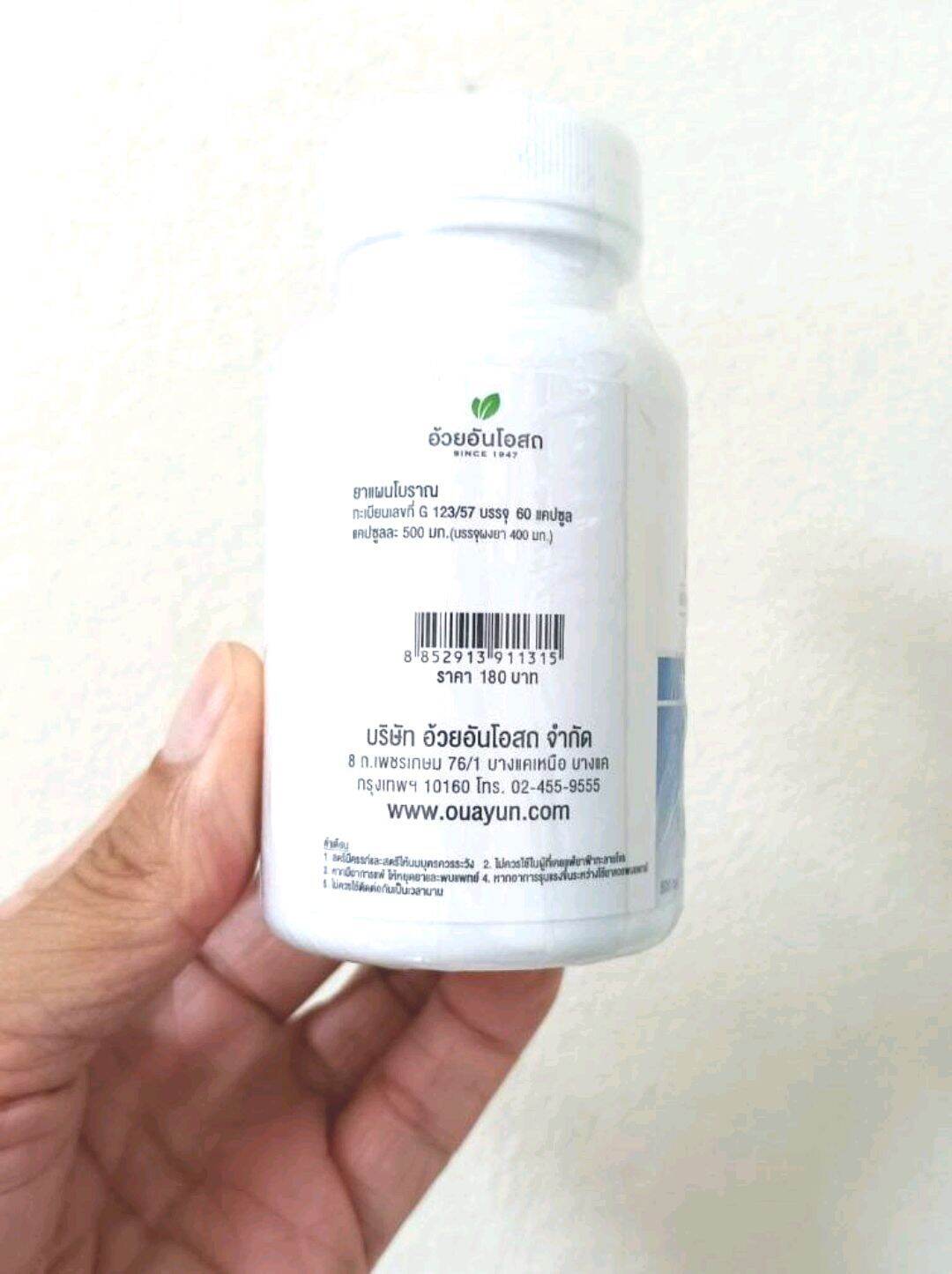 ฟ้าทะลายโจรสกัด 60 แคปซูล อ๊วยอัน ฟ้าทะลายโจร Andrographolide Extract ...