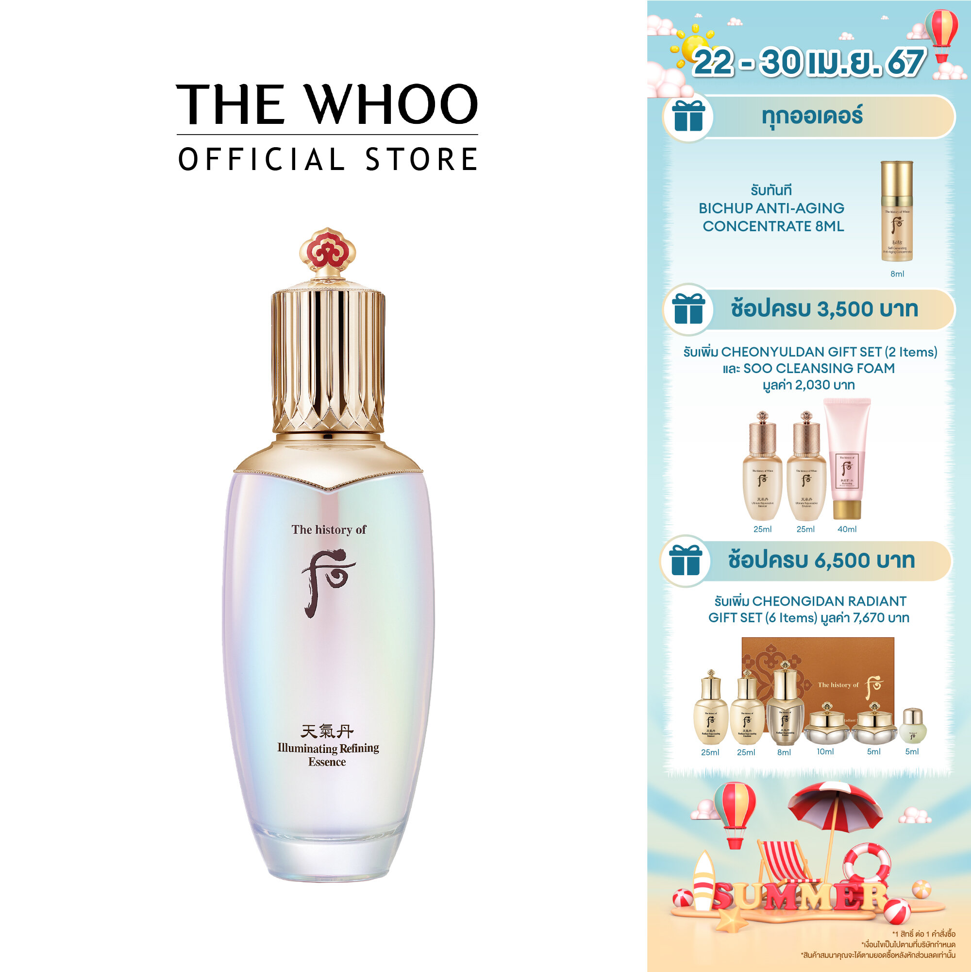 THE WHOO CHEONGIDAN ILLUMINATING REFINING ESSENCE 65ml เอสเซ้นท์บำรุง ...