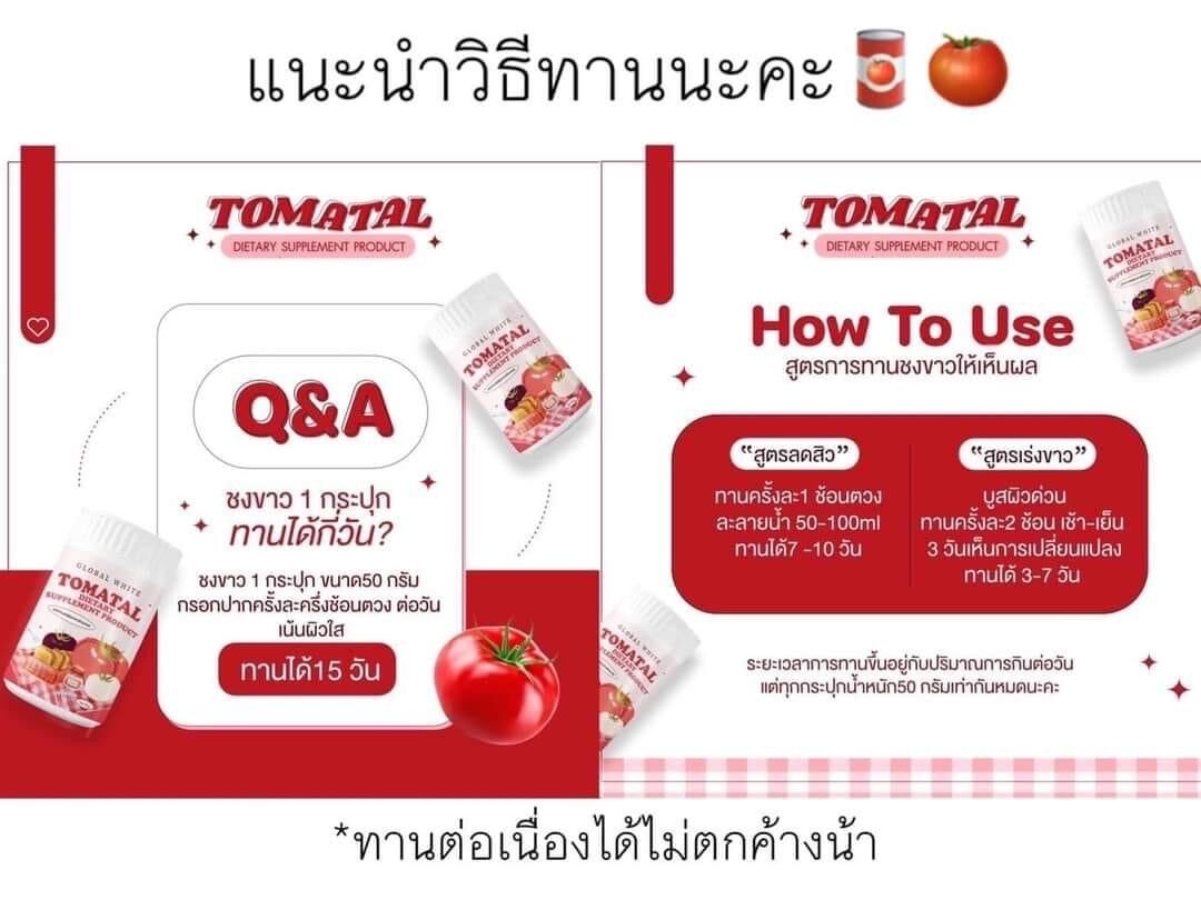 Tomatal Global White โทเมทอล น้ำชงมะเขือเทศ 50 g - Medngien1449 - ThaiPick