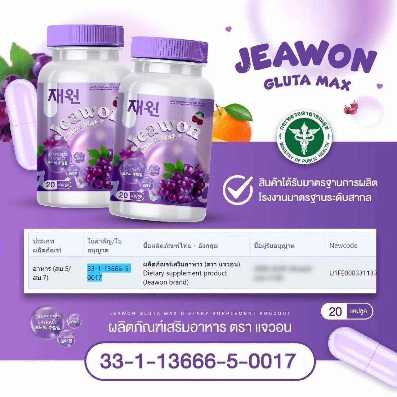 โปรโมชั่นสุดคุ้ม 3 กระปุก Jeawon แจวอน กลูต้า แม็กซ์ผิวสวย หน้าใส โน้ม ...