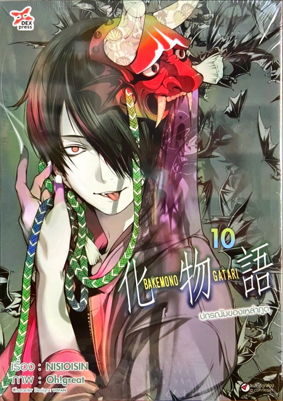Bakemonogatari ปกรณัมของเหล่าภูต เล่ม 10 หนังสือการ์ตูน ใหม่ มือหนึ่ง ...