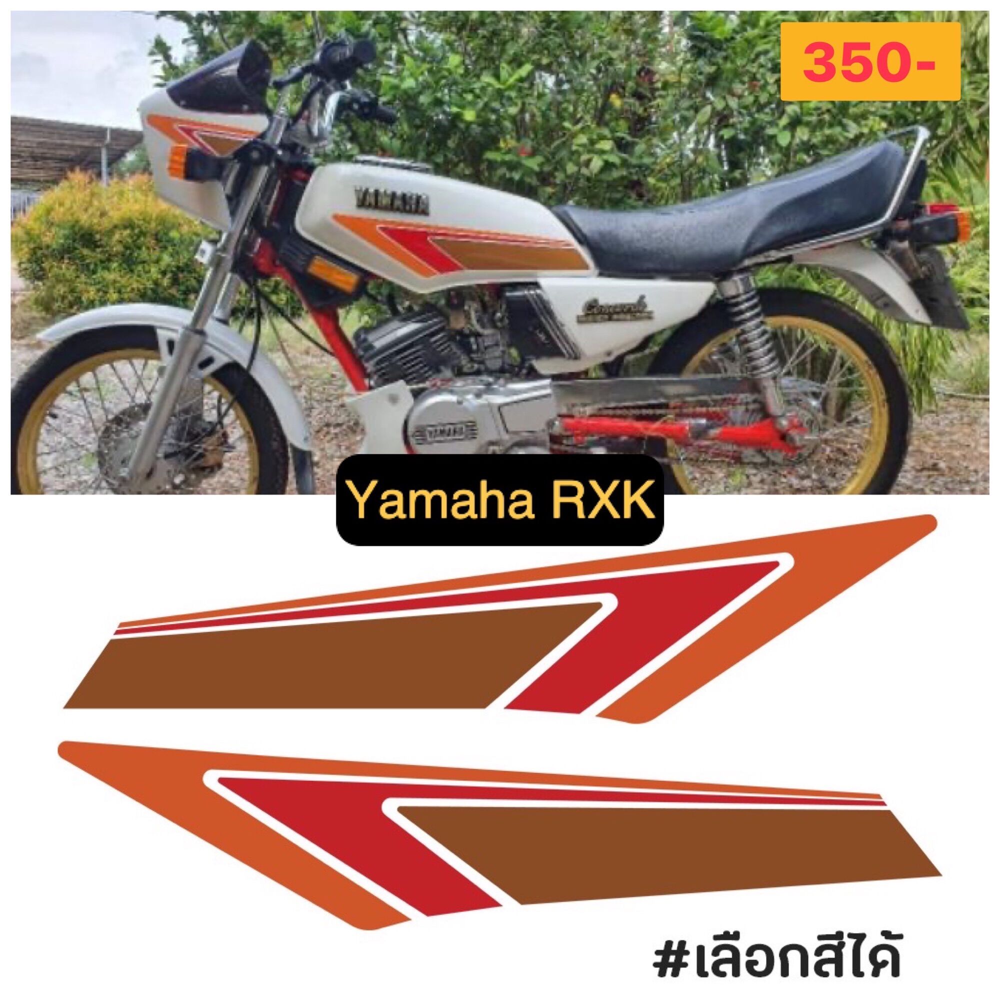 สติ๊กเกอร์ Yamaha RXK Concord ถังน้ำมัน 1 คู่ ลายตัดประกอบ ลายสร้าง ส้ม ...
