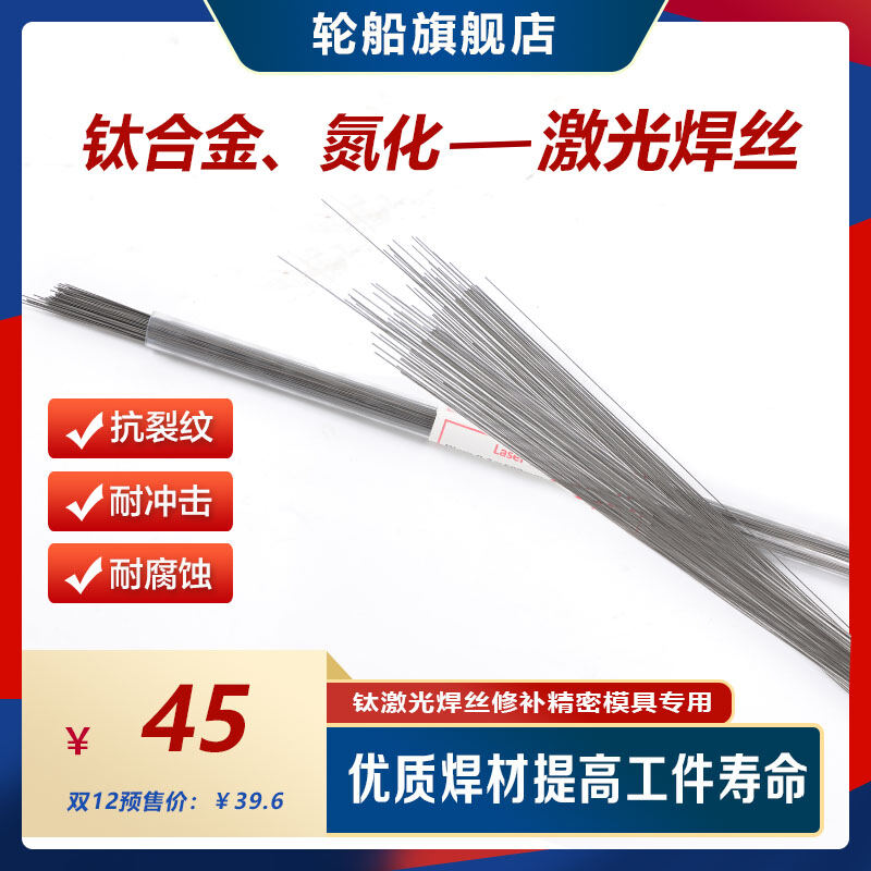 ลวดเชื่อมเลเซอร์ไทเทเนี่ยมไนไตรด์42CRMO 40cr CR12แม่พิมพ์ที่มีความแม่นยำซ่อมไทเทเนียมอัลลอยด์ ...