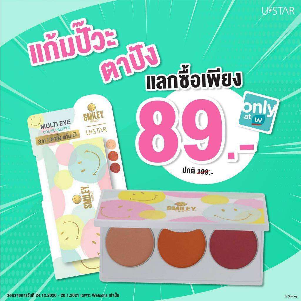 พร้อมส่งUSTAR SMILEY MULTI EYE COLOR PALETTE - MINI_1SHOP - ThaiPick