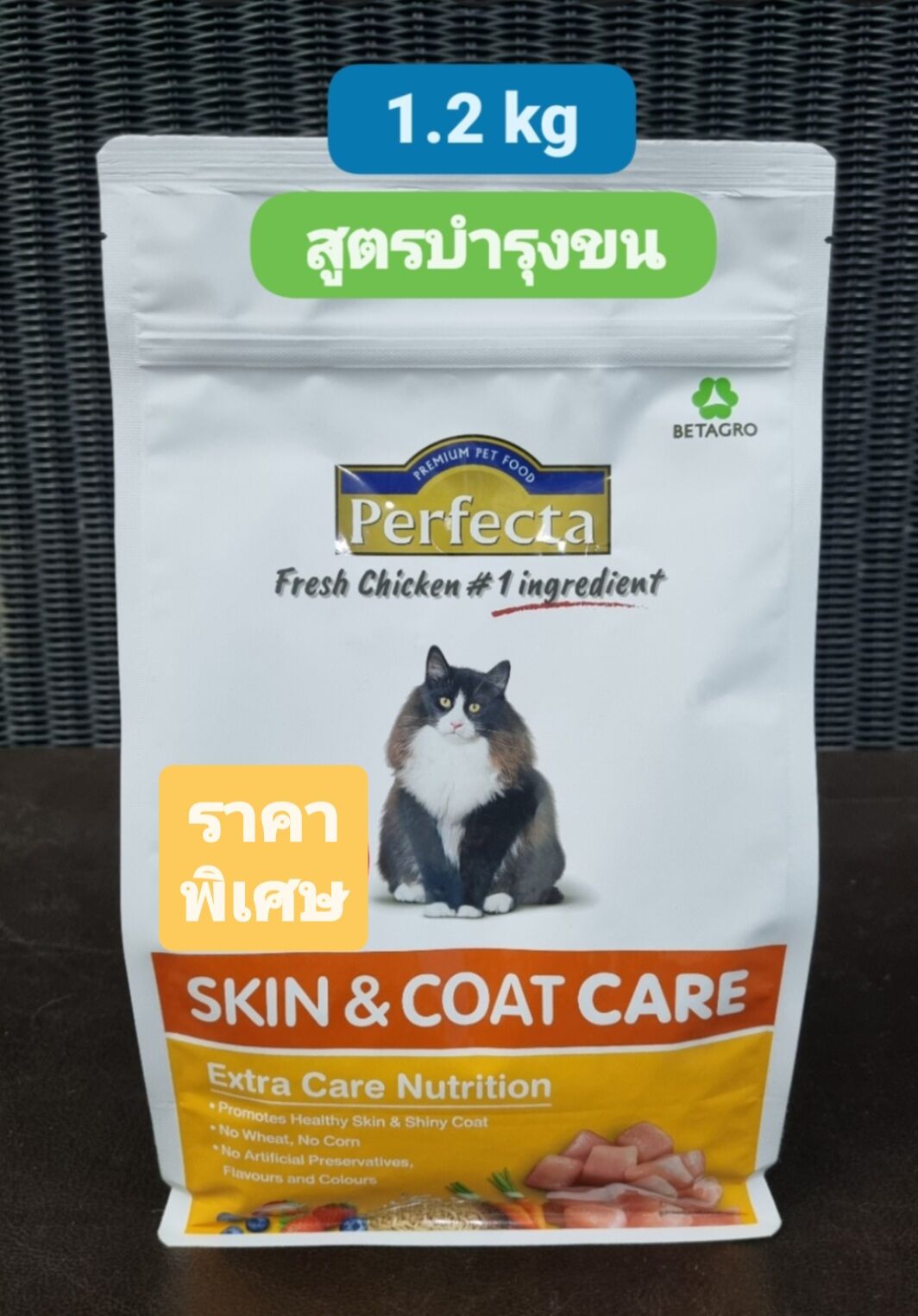 อาหารแมว perfecta skin and coat care ขนาด 1.2 kg สูตรบำรุงขนและผิวหนัง ...