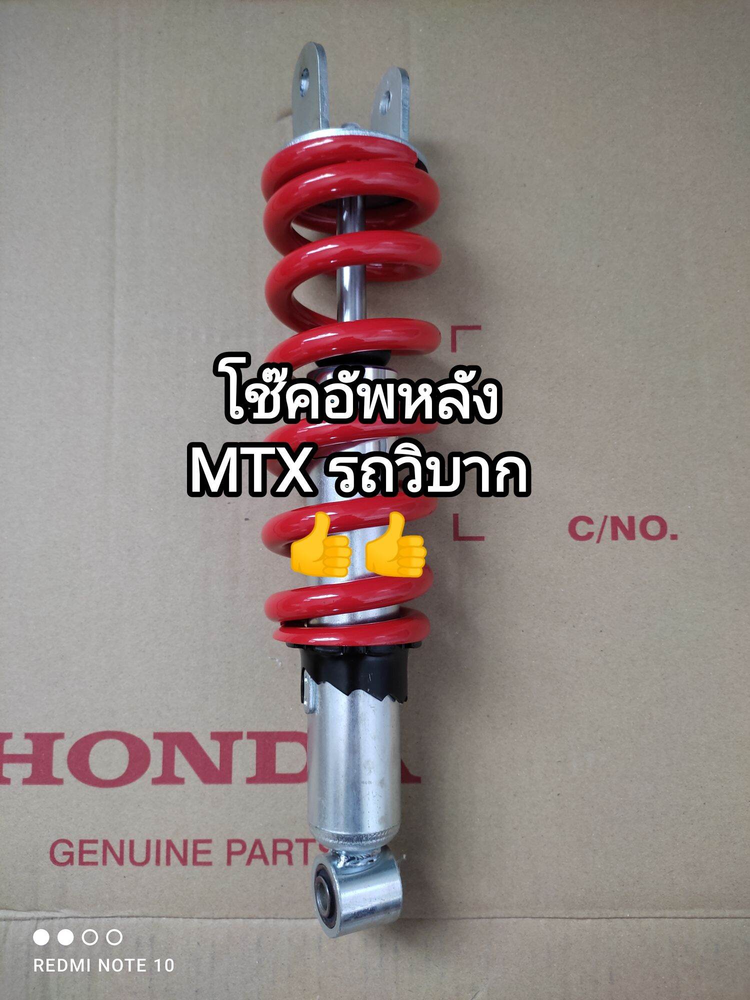 โช๊คอัพหลัง honda รถวิบากรุ่น MTX 👉 อะไหล่ได้มาตรฐานแข็งแรง💪💪 ใช้สำหรับ ...