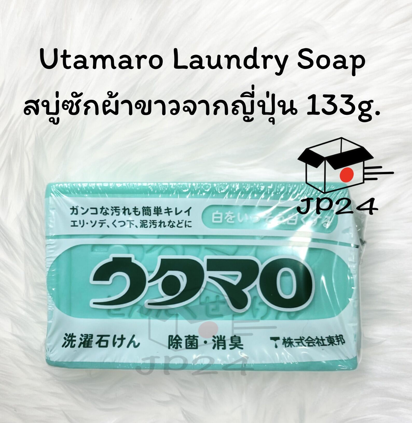 Utamaro Laundry Soap (133g.) สบู่ซักผ้าขาวจากญี่ปุ่น แท้! | Lazada.co.th