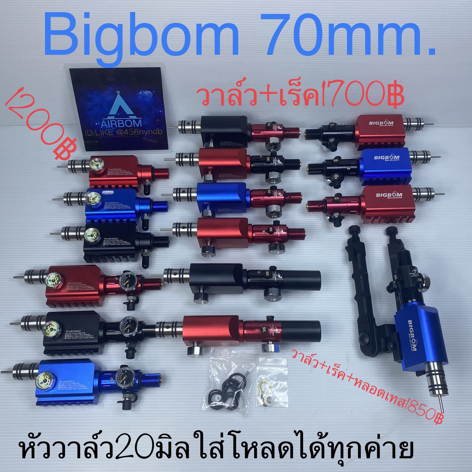 วาล์วPCP Bigbom 70mm. - AIRBOM - ThaiPick