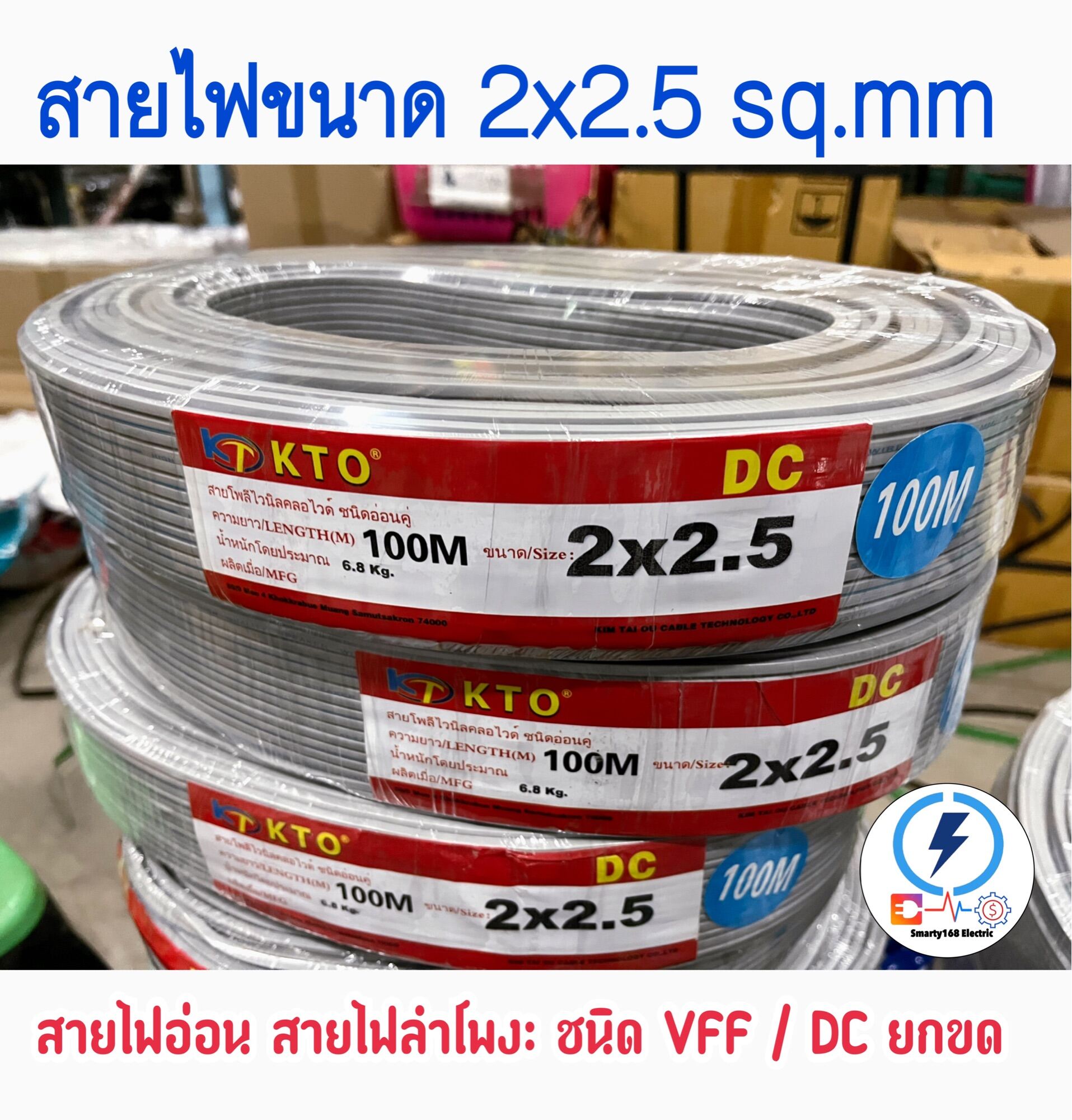 สายไฟอ่อน VFF 2x2.5 mm ความยาวมี 25, 50 , 100เมตร สายไฟลำโพง ราคาส่ง ราคาถูก | Lazada.co.th