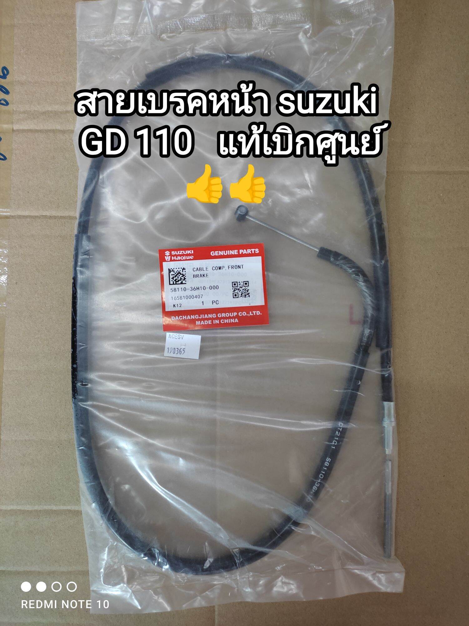 สายเบรคหน้า suzuki GD 110 แท้เบิกศูนย์ 58110-36H10-000 สินค้าจัดส่งไว♥️ ...