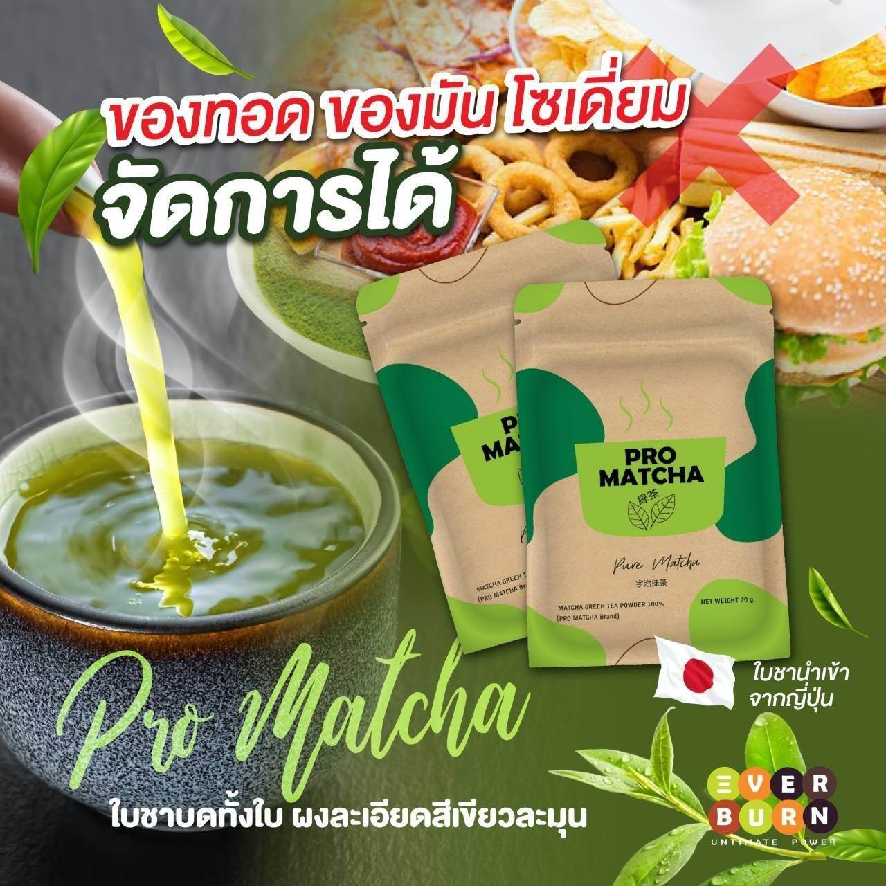 Pro Matcha ชาเขียว มัทชะ 100% เกรดพรีเมี่ยม | Lazada.co.th